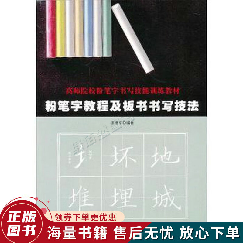 粉笔字教程及板书书写技法