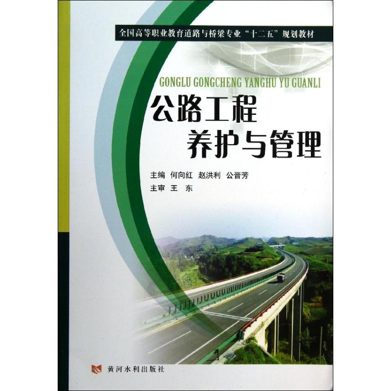 公路工程养护与管理