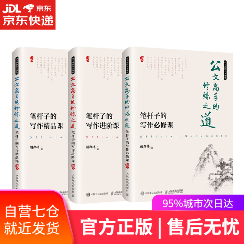 公文高手的修炼之道 套装共3册