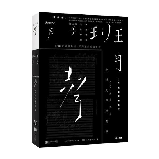 班门.声/<班门>编委会.低音出品 艺术 《班门》编委会 北京联合出版有限公司 978755962