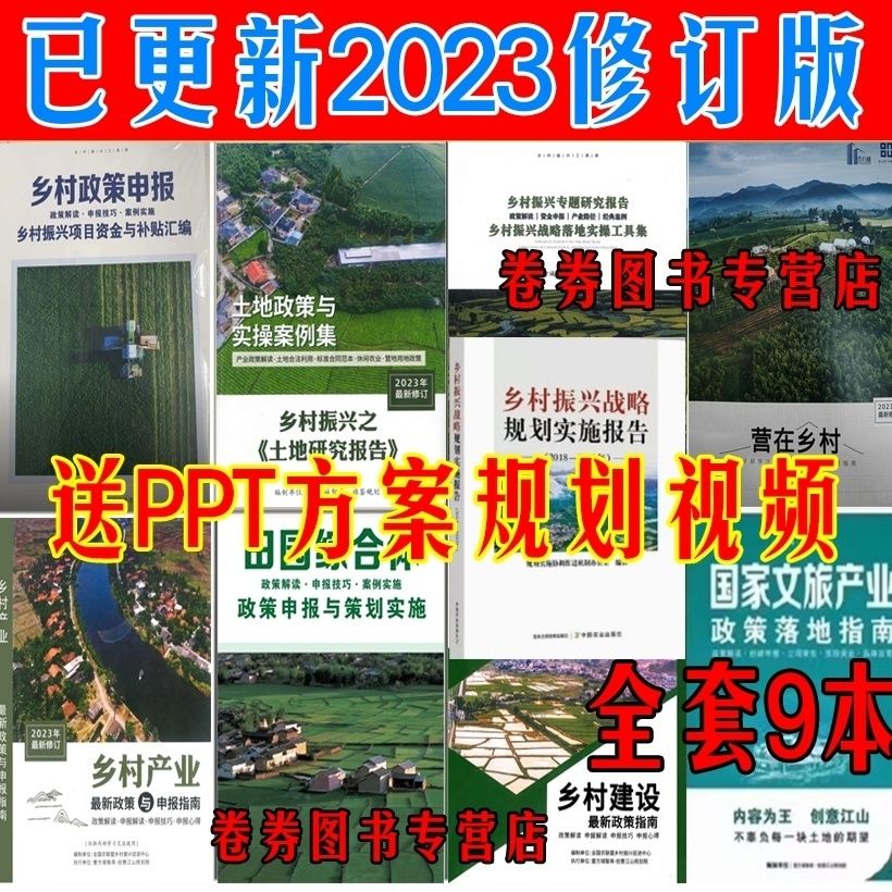 乡村政策申报+乡村振兴+乡村产业+营在乡村 23政策与申报指南