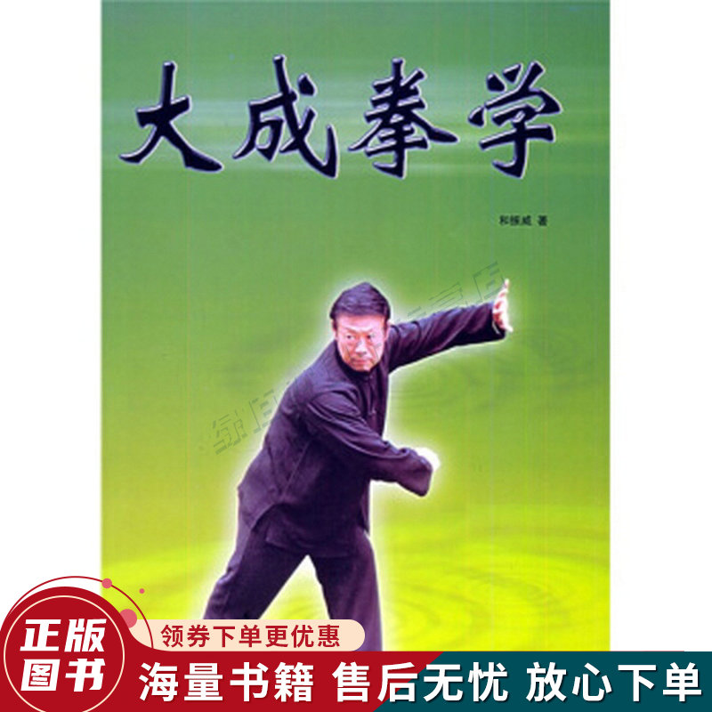 大成拳学