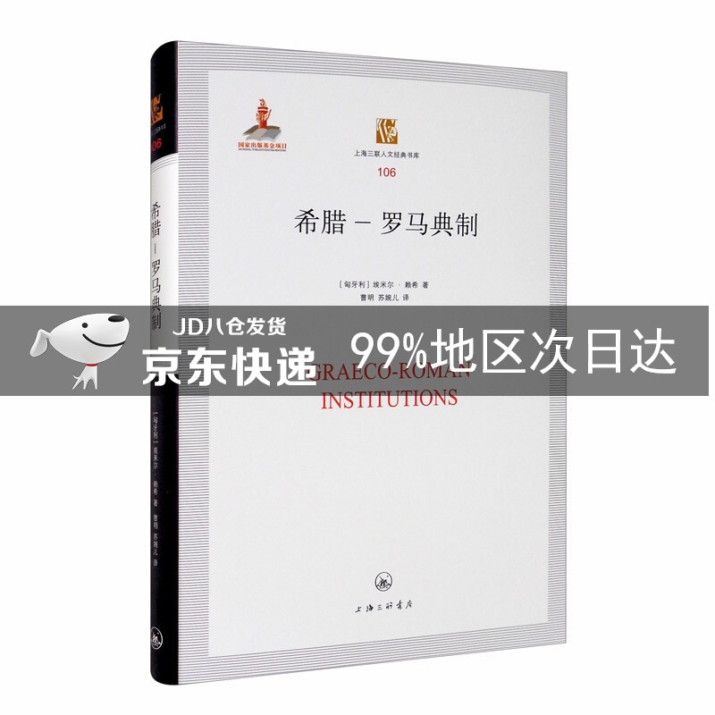 希腊-罗马典制