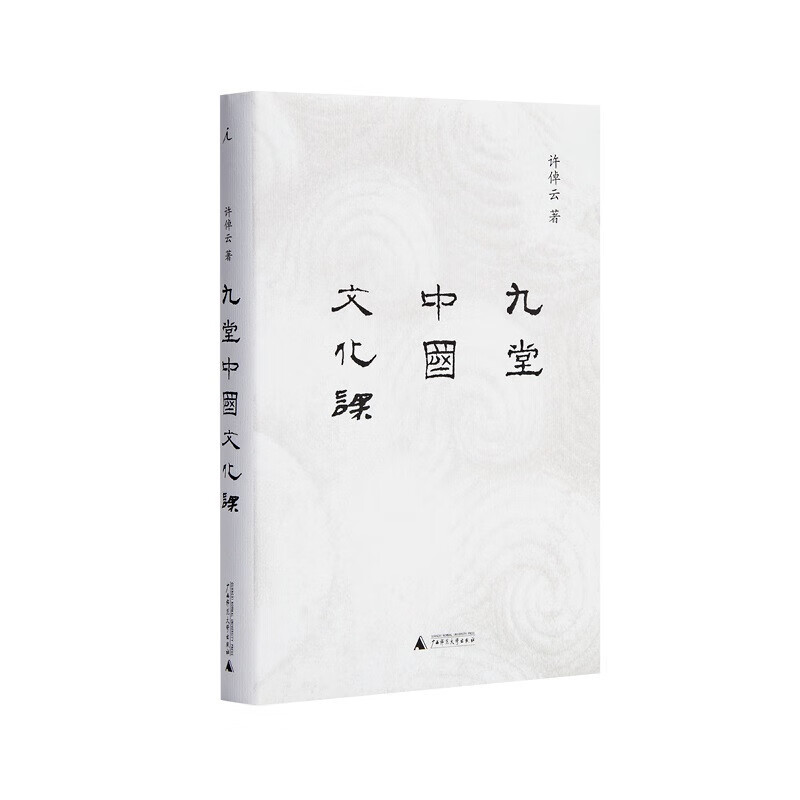 许倬云作品自选】经纬华夏 万古江河 历史大脉络 观世变 问学记 中国文化的精神 说中国 大国霸业的兴废 学习中国文化历史书籍 九堂中国文化课【定价58】