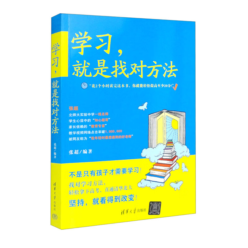 学习，就是找对方法