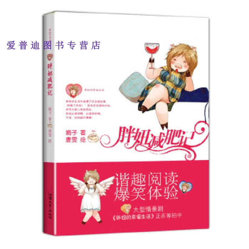 胖妞记 娟子 唐雯 绘【好书，下单速发】