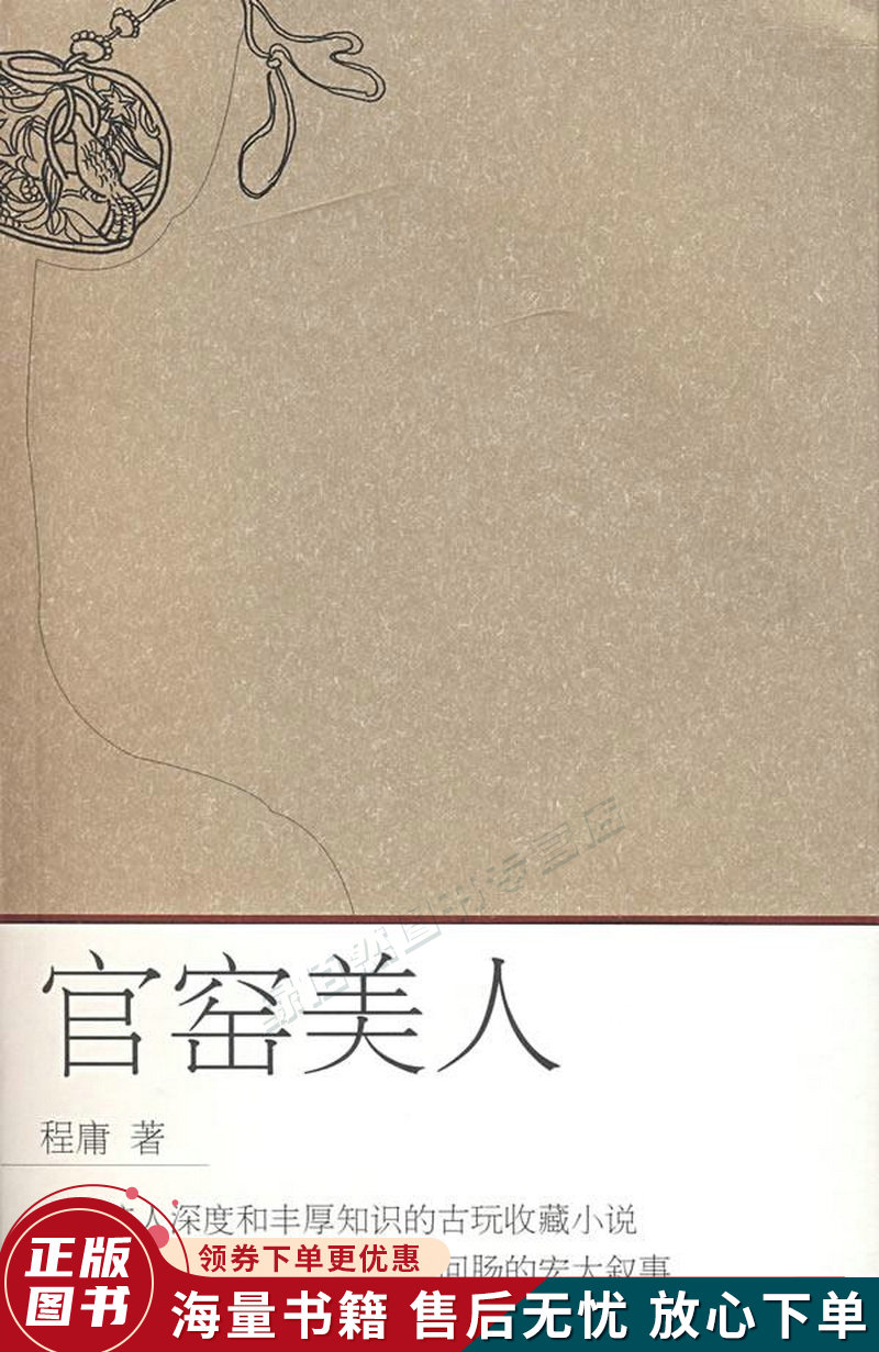 官窑美人
