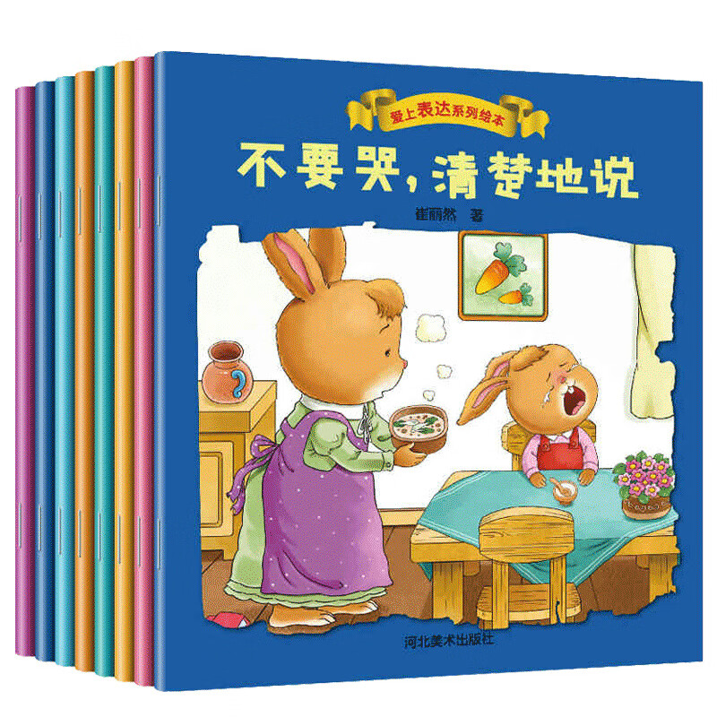 幼儿园绘本阅读不带拼音睡前故事书 儿童故事书3–4到5至6岁以上1一2岁幼儿书籍爱上表达系列1岁多适合二三岁 【全8册】爱上表达系列绘本