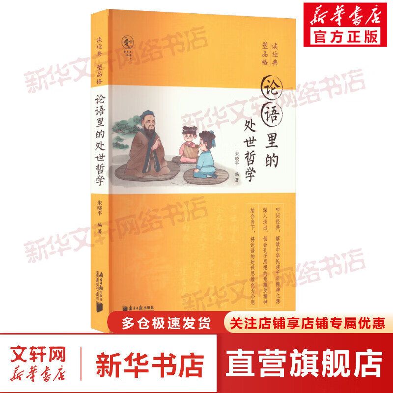 论语里的处世哲学 图书