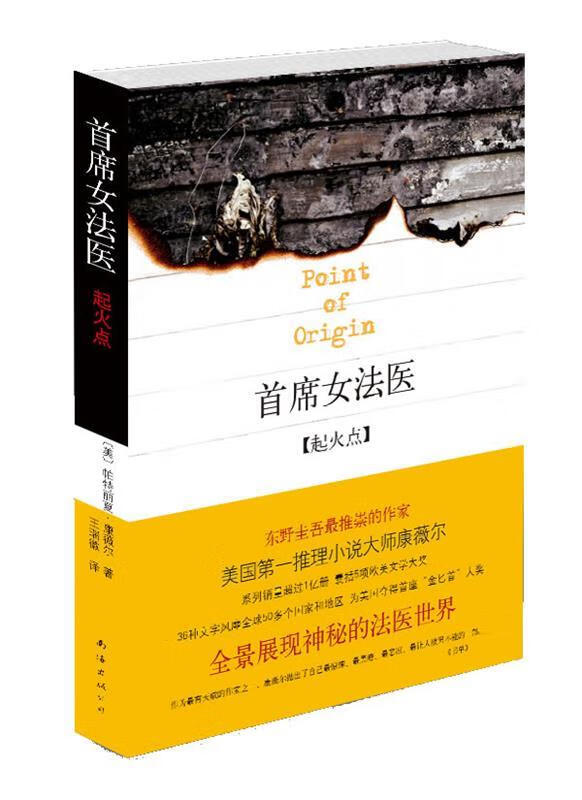 女法医9:起火点
