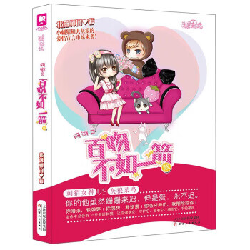网游之百吻不如一箭