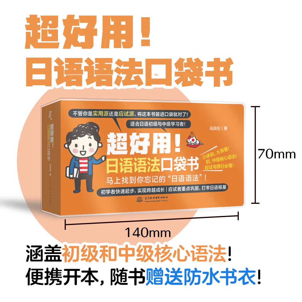 超好用！日语语法口袋书