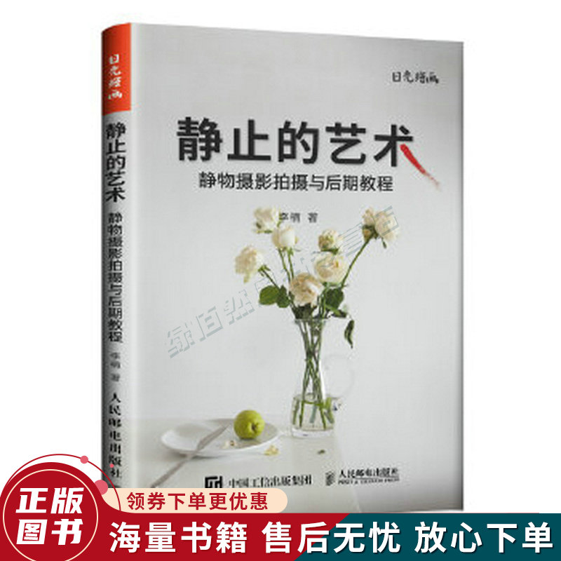 静止的艺术——静物摄影拍摄与后期教程