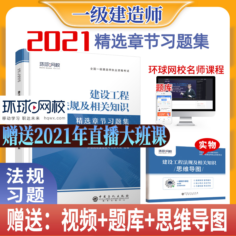 2022一级建造师习题集《建设工程法规及相关知识》