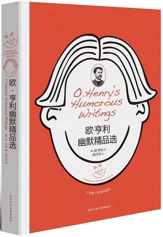 欧·亨利幽默精品选【，放心购买】