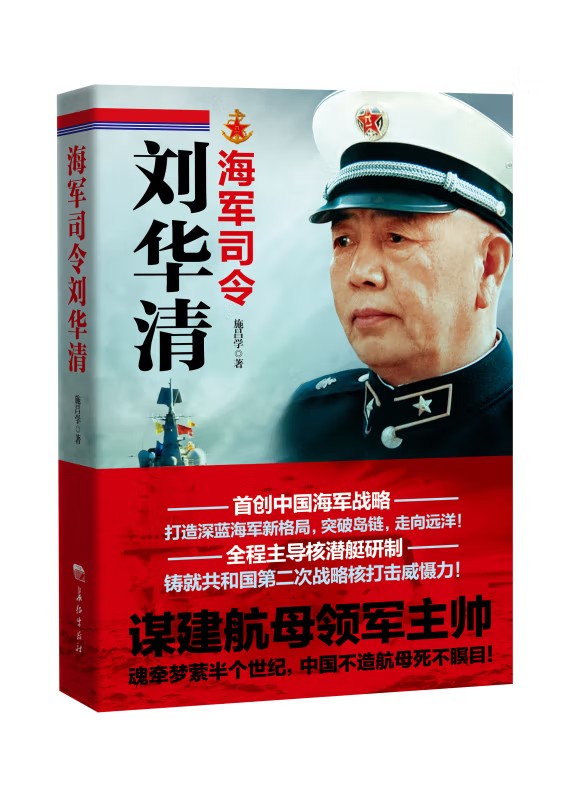 海军司令刘华清