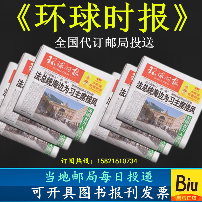 2023年环球时报 报刊订阅 中/英文版 另订人民 全国代订 邮局派送 英文版5期随机试看