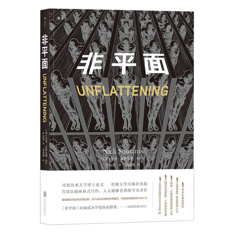 非平面 图书
