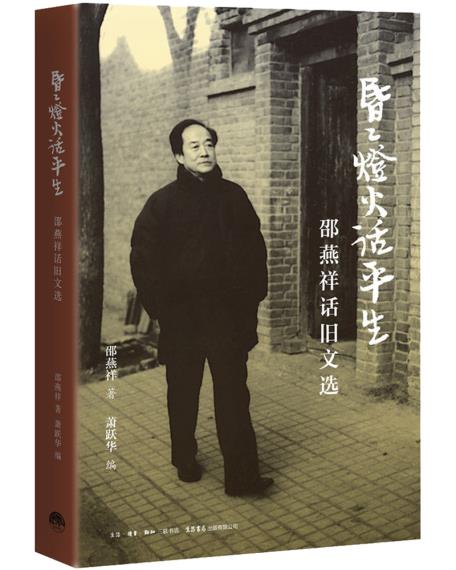 昏昏灯火话平生