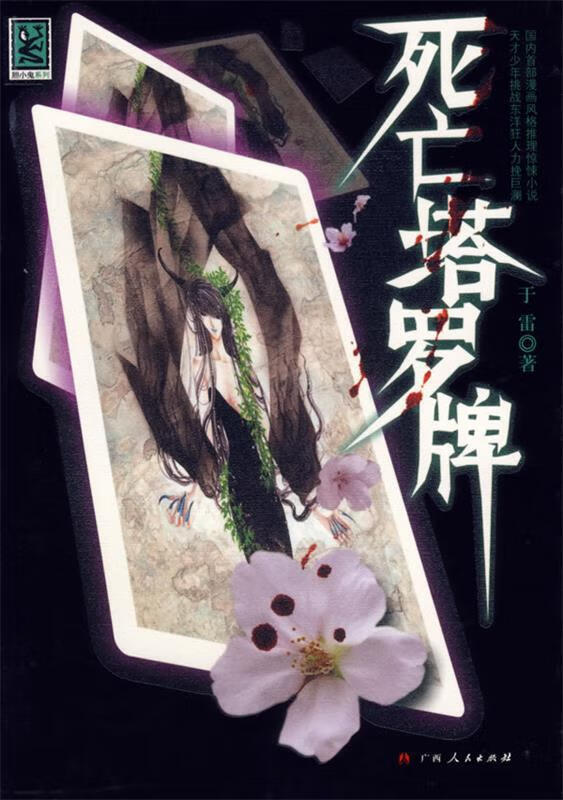 死亡塔罗牌【，放心购买】