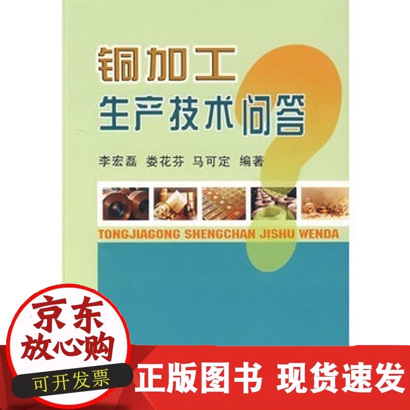 铜加工生产技术问答