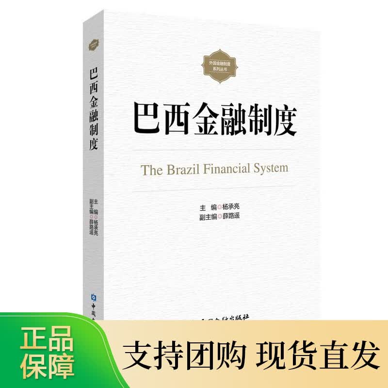 巴西金融制度