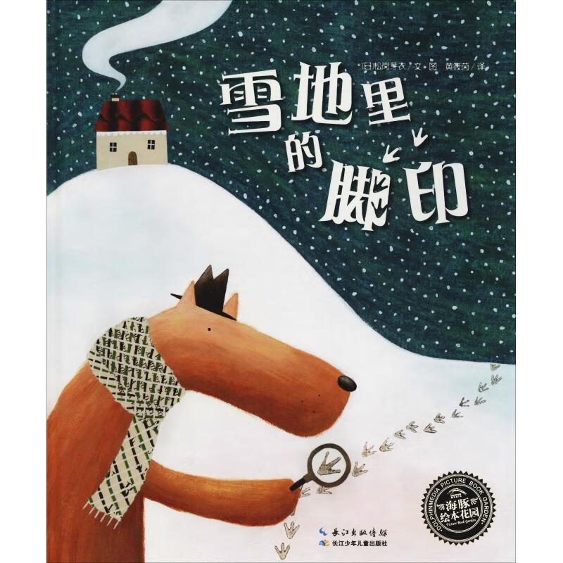 雪地里的脚印