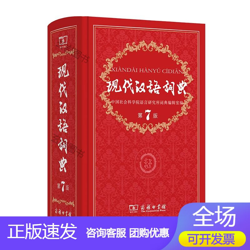 【ry】现代汉语词典（第7版）