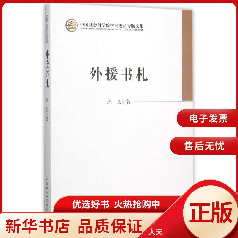 外援书札 全新