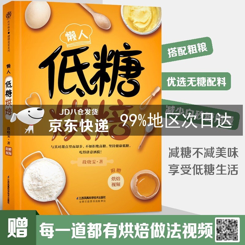 懒人低糖烘焙