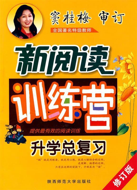 窦桂梅·小学生新阅读训练营·升学总复习【好书，下单速发】