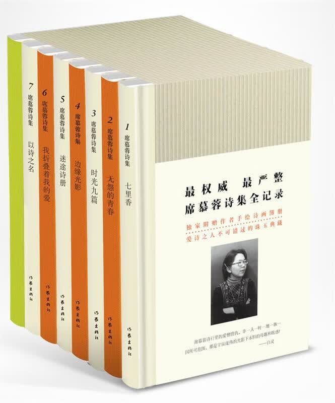 迷途诗册 席慕蓉