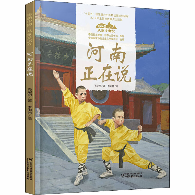 河南正在说