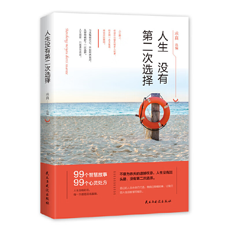 人生没有第二次选择 9787513904155