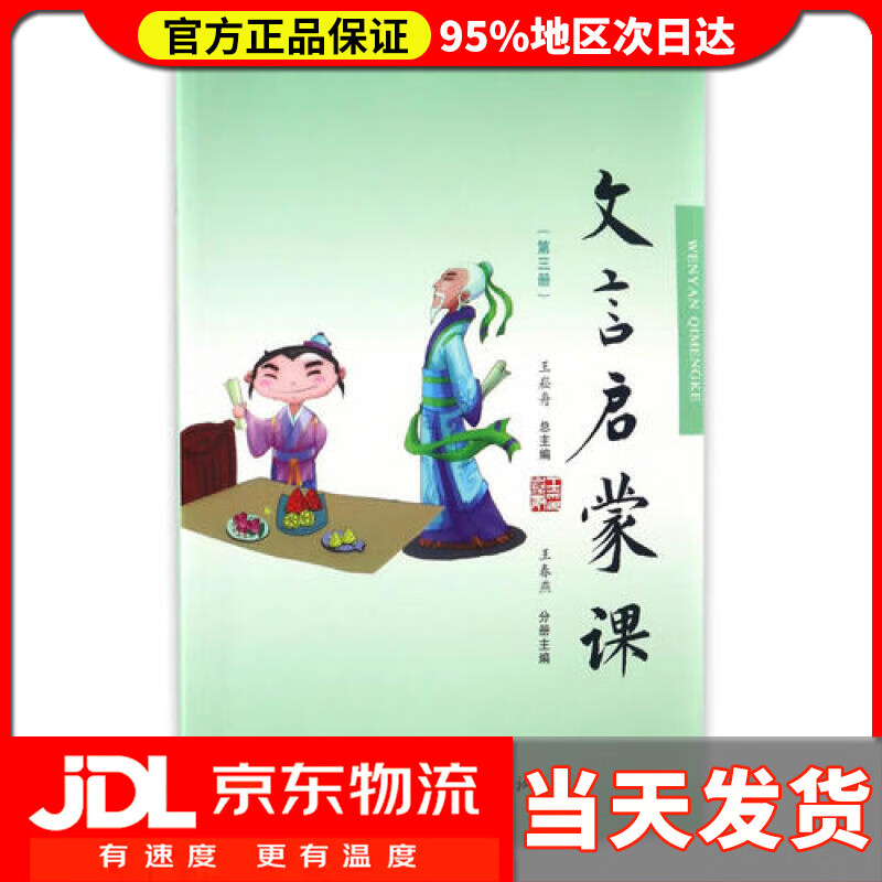 文言启蒙课（3）