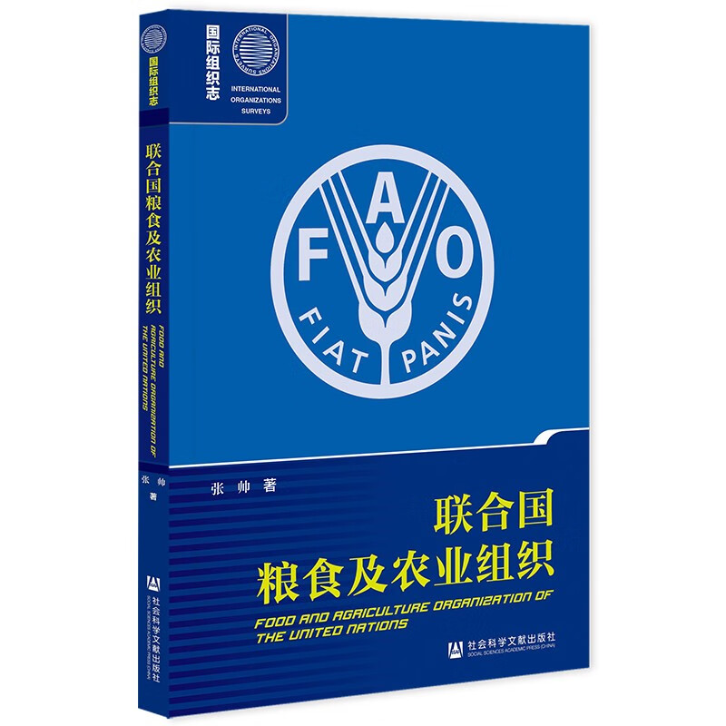 联合国粮食及农业组织 社会科学文献 9787522804101 张帅著