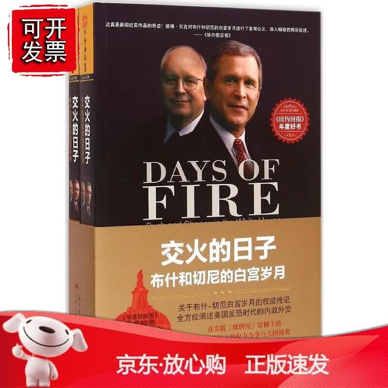 交火的日子：布什和切尼的白宫岁月