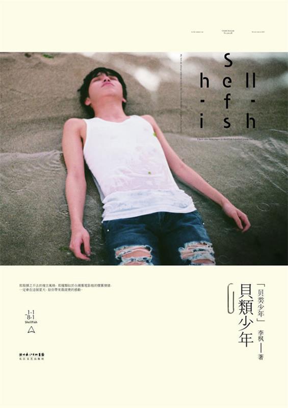 贝类少年 李枫【书】