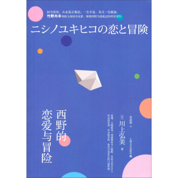 西野的恋爱与冒险【特惠】