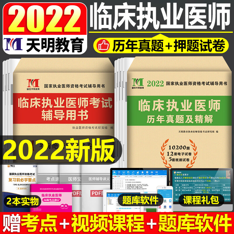 2023年中医临床口腔执业医师资格考试用书助理强化3000题历年真题库试卷全套教材书习题集昭昭2022技能习题资料职业证医考人卫版23 临床执业医师历年真题+押题试卷