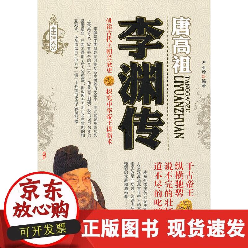 【现货】李渊传