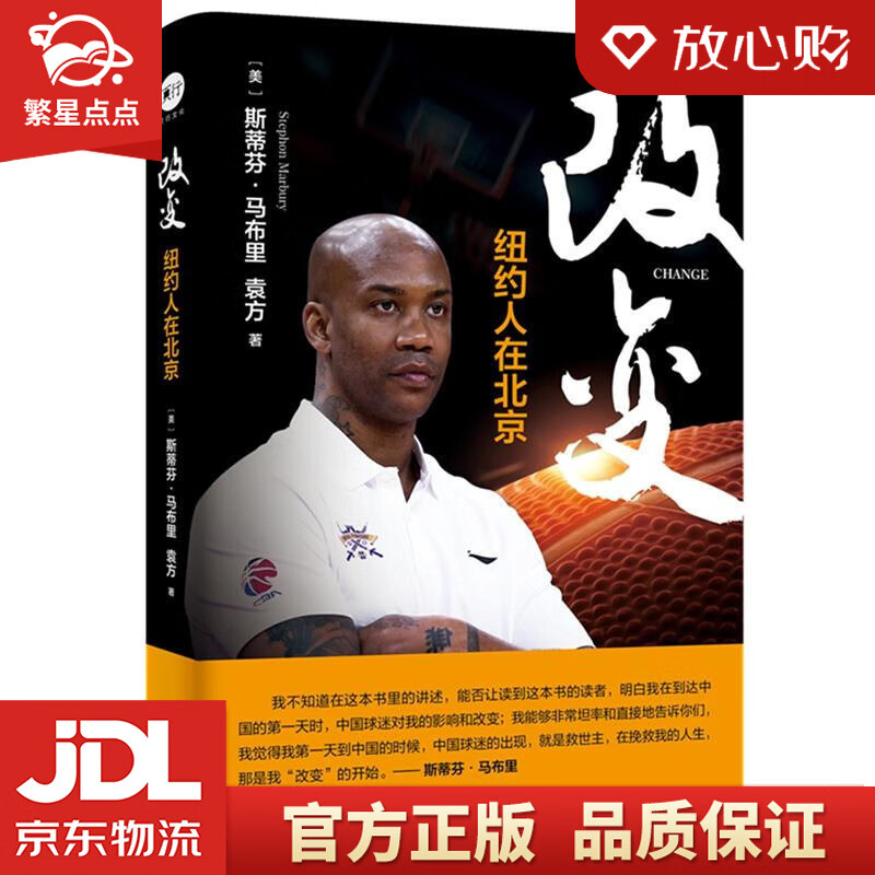 改变：纽约人在北京 (美)斯蒂芬·马布里袁方 金城出版社