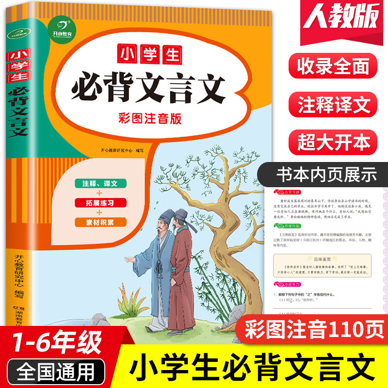 小学生必背文言文阅读与训练人教版 小学三二四六五年级古诗词75首经典文言文启蒙读本小古文100篇部编版古诗 【单本】小学生必背文言文 小学通用