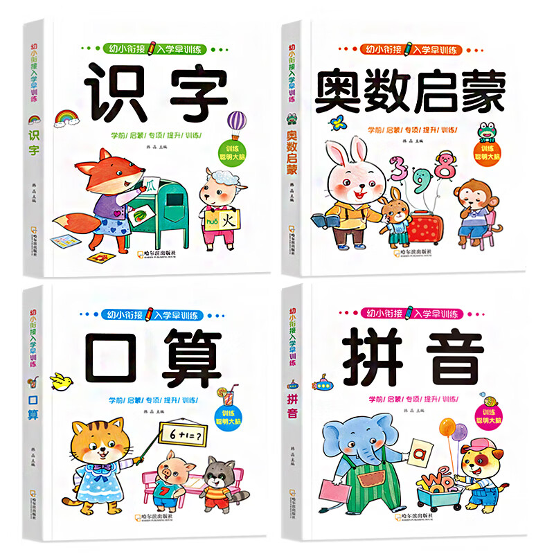 幼小衔接教材全套一日一练数学拼音练习册幼小衔接学前班全套老师推荐幼小衔接数学练习册专项综合训练语文思 幼儿训练【4本全套】
