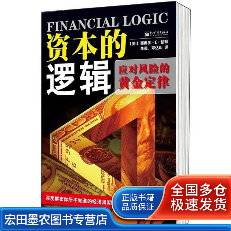 资本的逻辑【好书】
