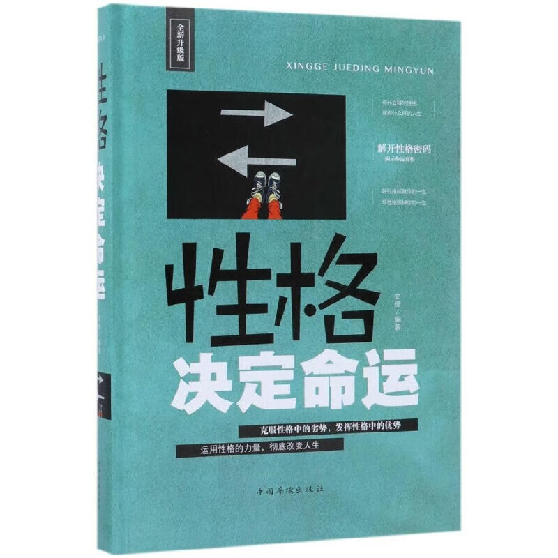 性格决定命运