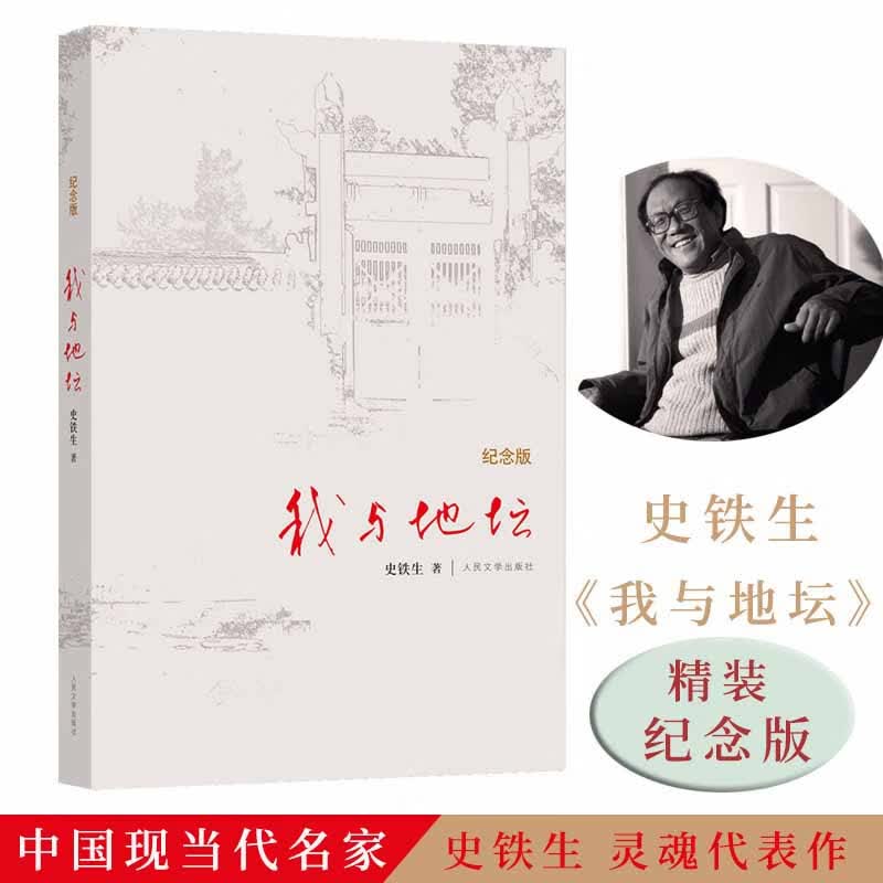 我与地坛(纪念版)(精)