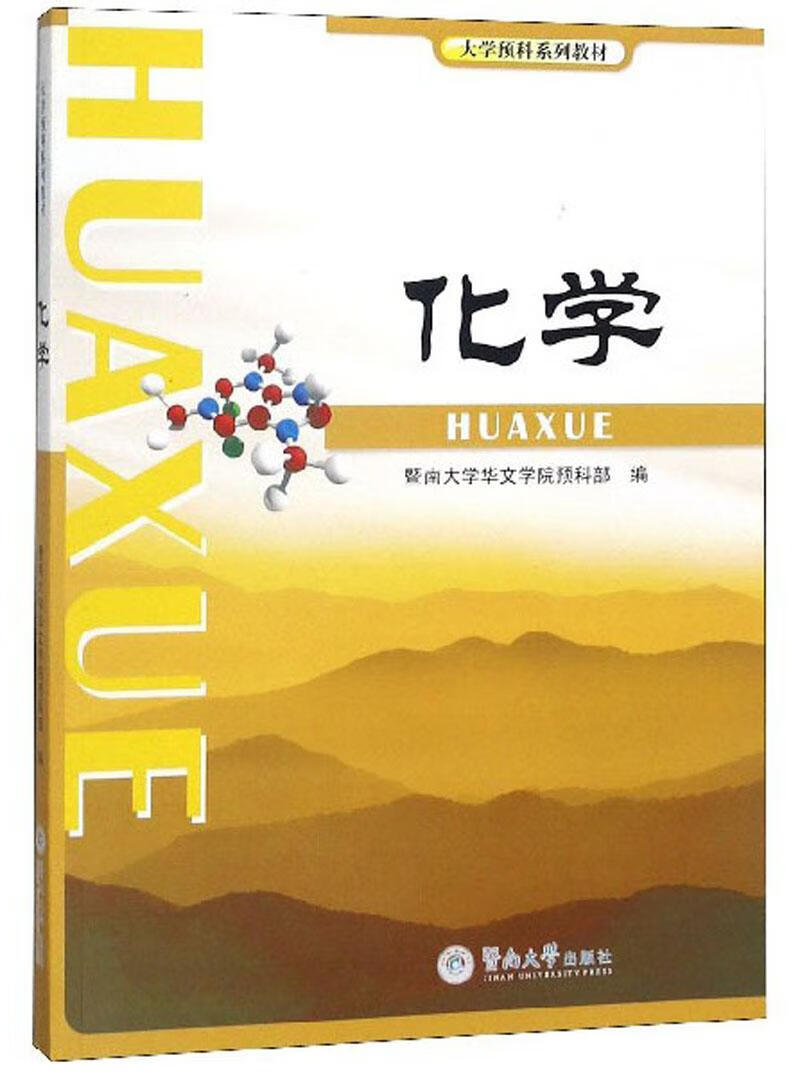 二手化学