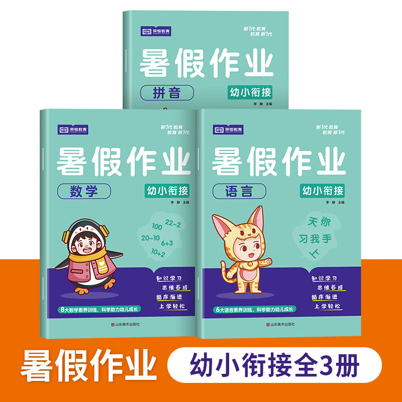 幼小衔接暑假作业学前班暑假衔接教材全套一日一练每日一练幼升小数学练习题拼音练习册语文专项训练幼儿园大班升一年级上册人教版 [全3册]拼音+语言+数学
