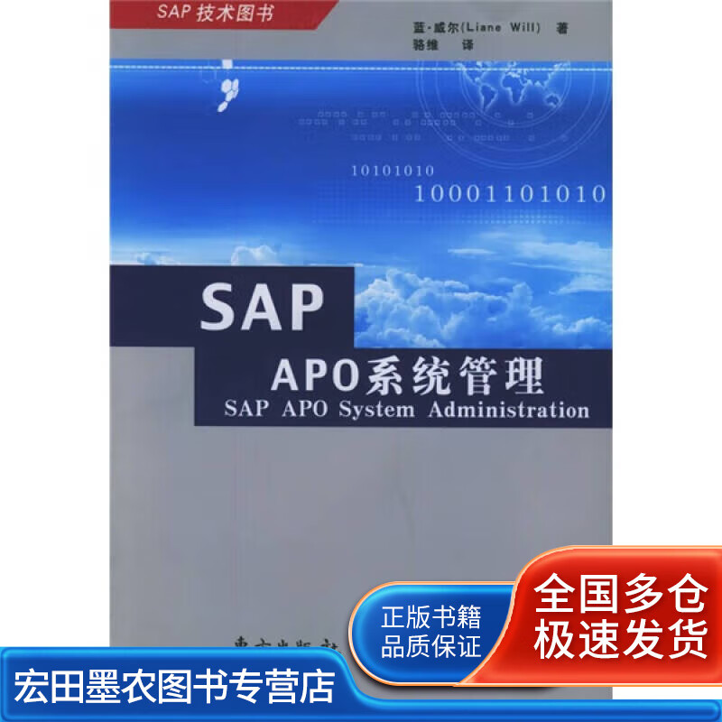 SAP APO系统管理【好书】